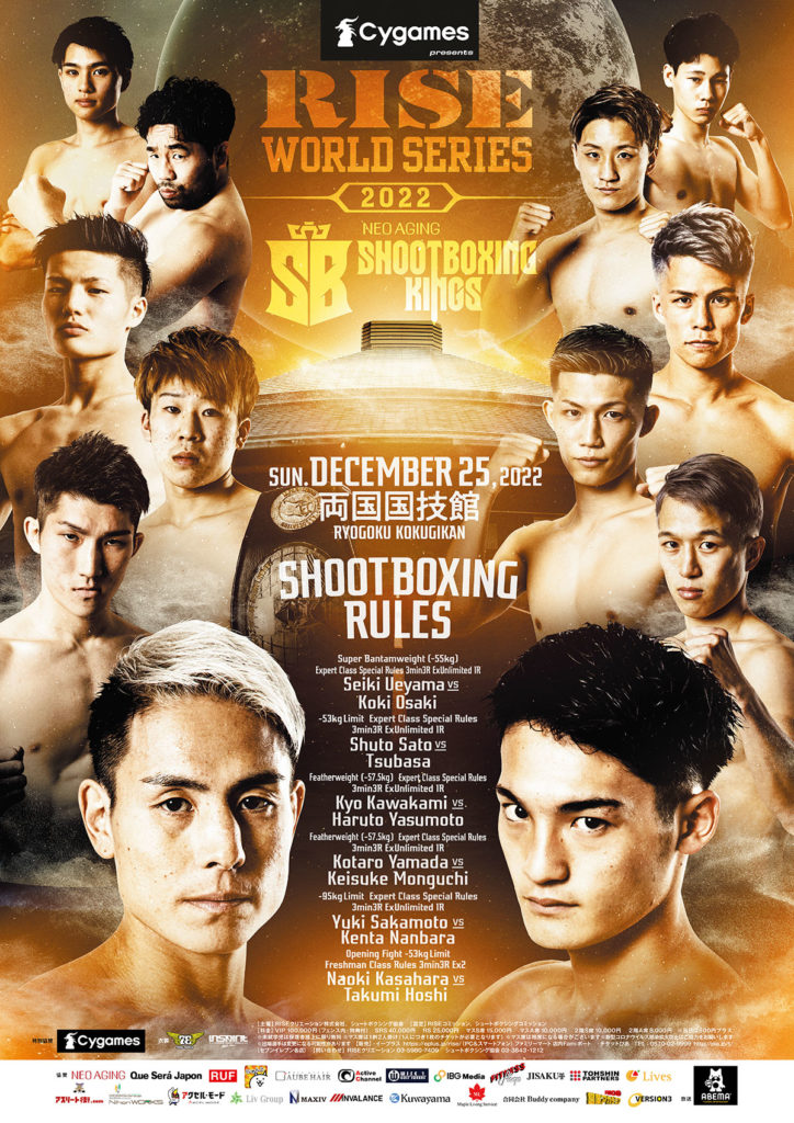12.25 メインは原口健飛vsアダムチャック、セミは海人vsコプリヴレンスキー！ 全20カードの試合順 - SHOOTBOXING｜シュートボクシング