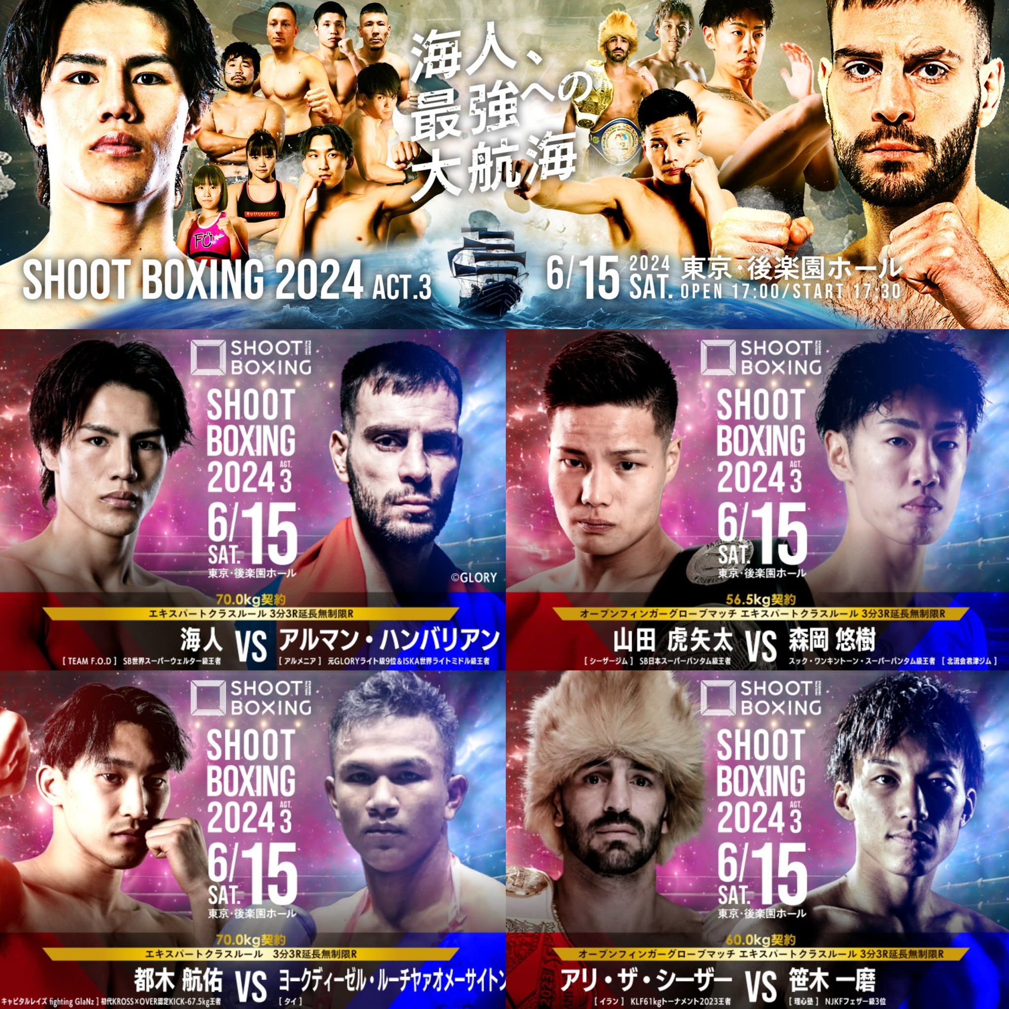 6.15 今大会のテーマは“再始動”。海人がGLORY王座＆ベスタティへのリベンジに向けて仮想ベスタティと激突 - SHOOTBOXING｜シュートボクシング