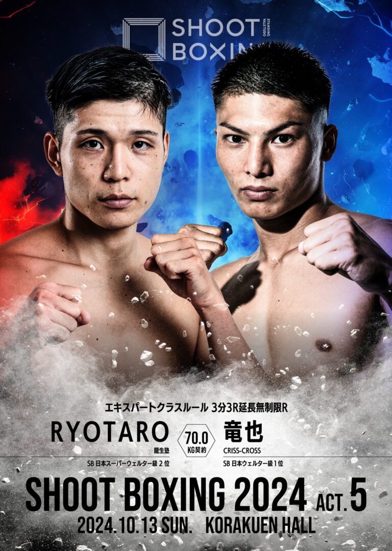 10.13 竜也「僕がベルトを獲ってSBの強さを証明していくべき」 - SHOOTBOXING｜シュートボクシング