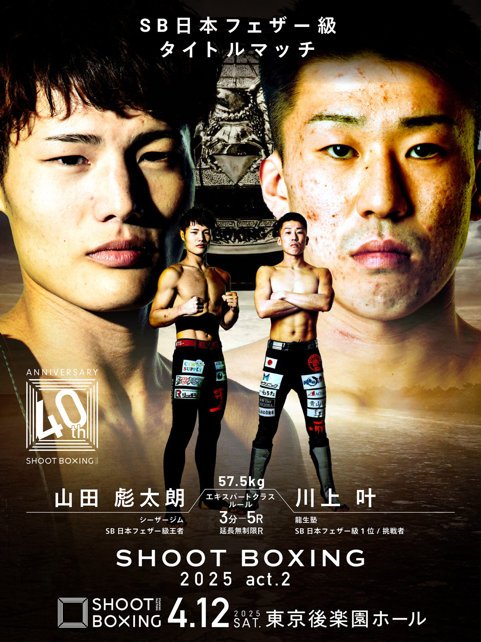 SHOOT BOXING 2025 act.2 - SHOOTBOXING｜シュートボクシング