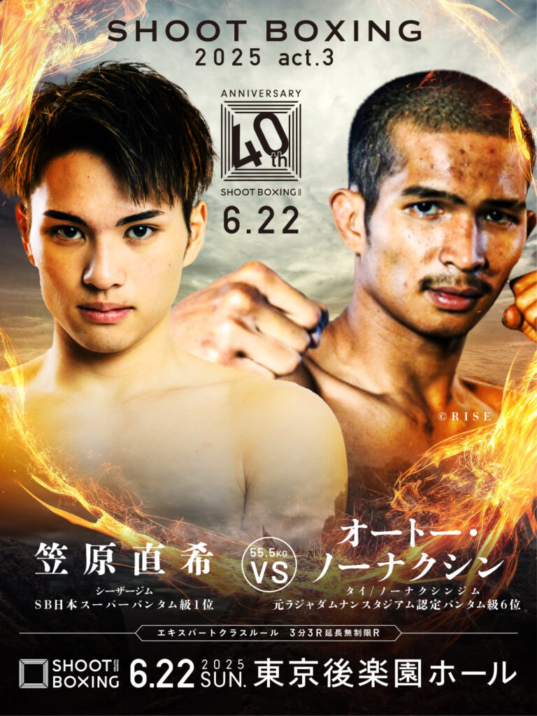 SHOOT BOXING 2025 act.3 - SHOOTBOXING｜シュートボクシング
